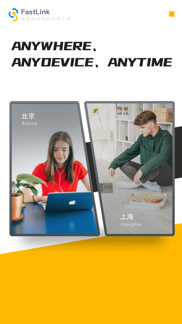 fastlink app最新2022版下载-fastlink远程控制手机版免费下载-爱上土木网