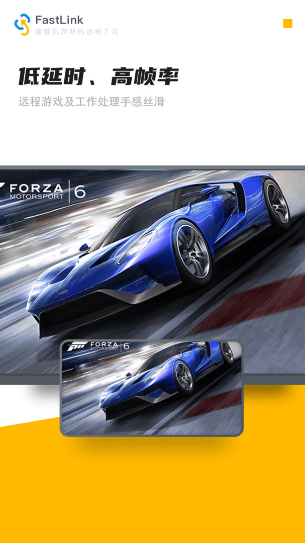 fastlink app最新2022版下载-fastlink远程控制手机版免费下载-爱上土木网