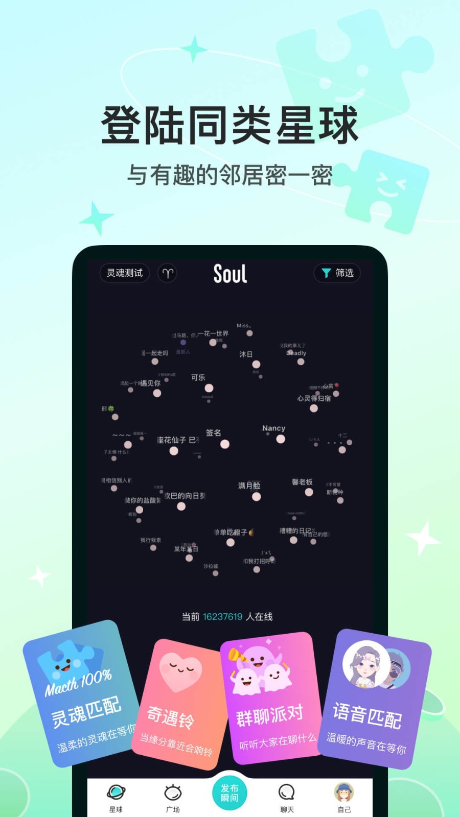 Soul app最新2022版下载-Soul app安卓版免费安装下载-爱上土木网
