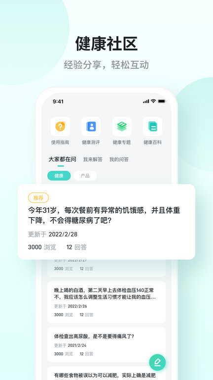 SKG健康app下载-SKG健康科技下载安卓版-爱上土木网